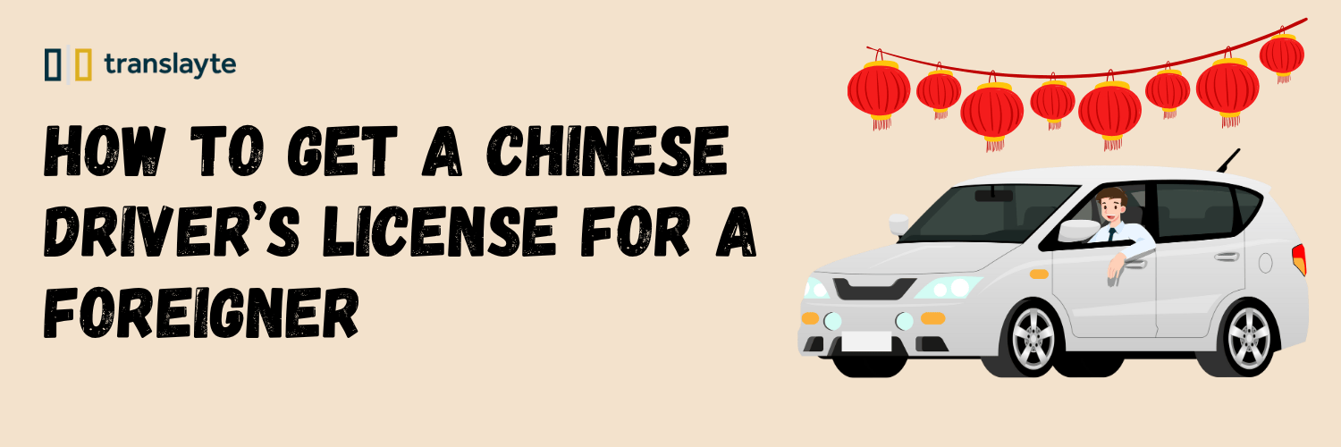 Chinese Driver’s License for Foreigners | 2025 Guide